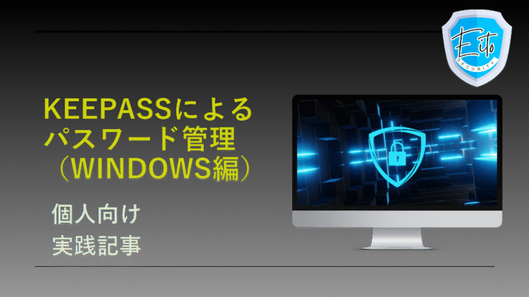 KeePassクラウド連携方法を解説、複数端末で安全にパスワードを共有・管理。 | エイトのセキュリティブログ