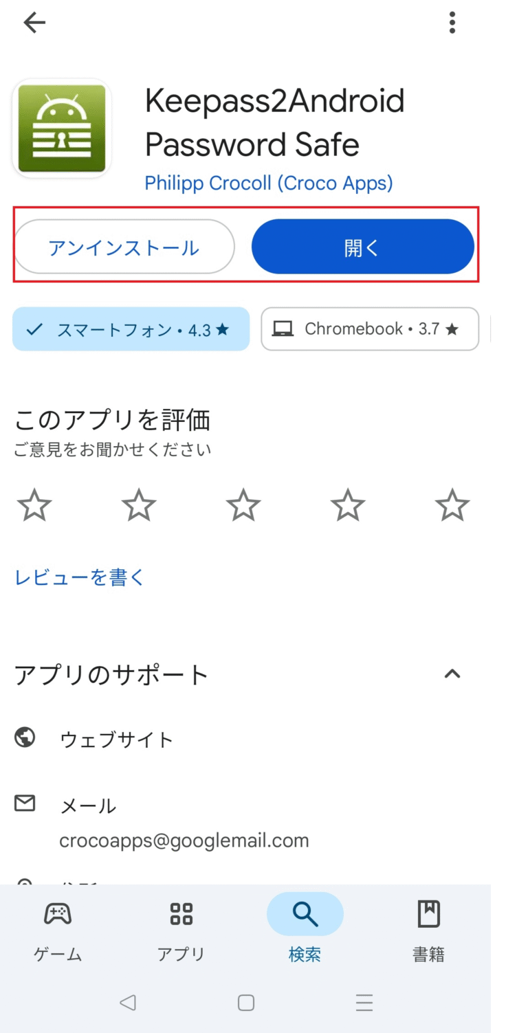 スマートフォンでのKeePassを活用術、パスワード管理を安全運用。 | エイトのセキュリティブログ