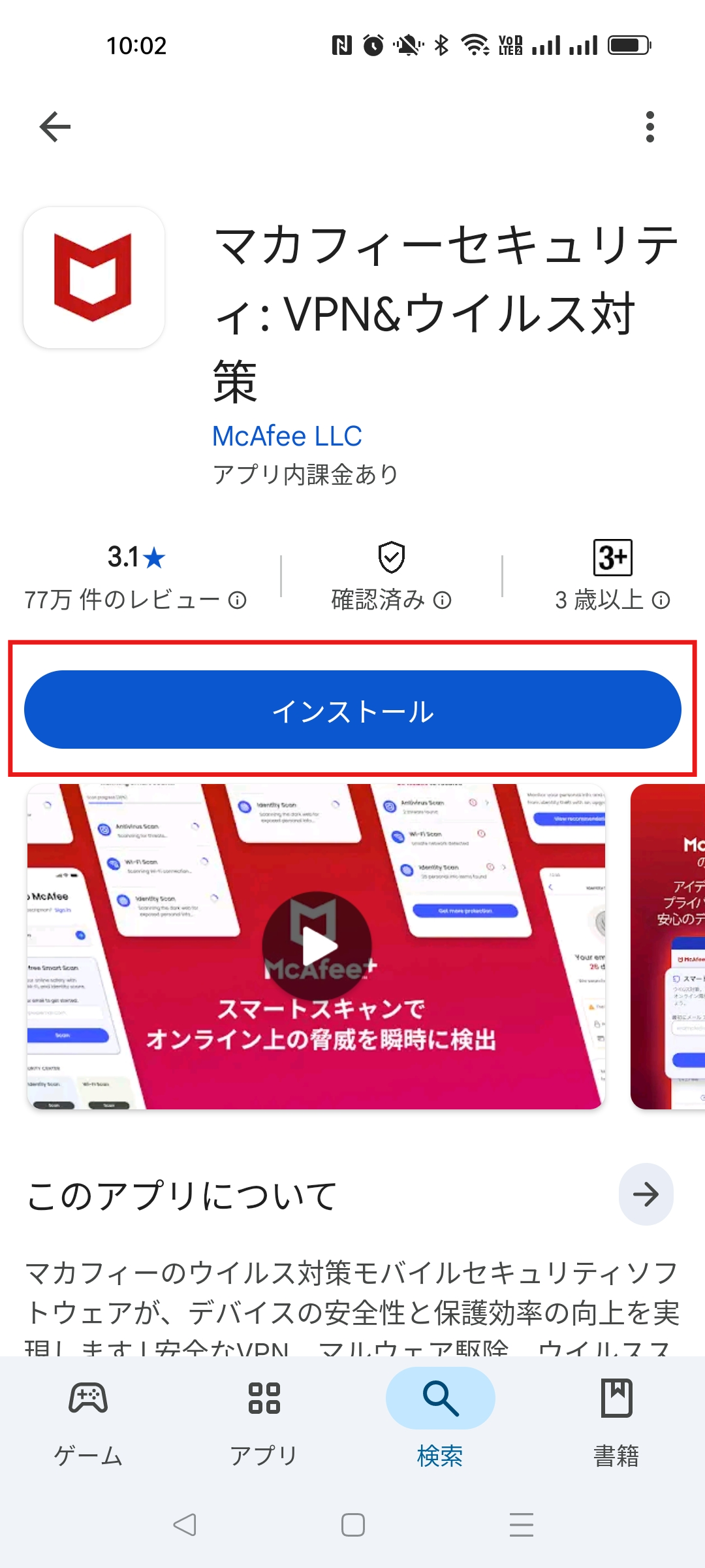 Androidスマホのセキュリティ対策アプリの選び方を具体例で紹介 | エイトのセキュリティブログ