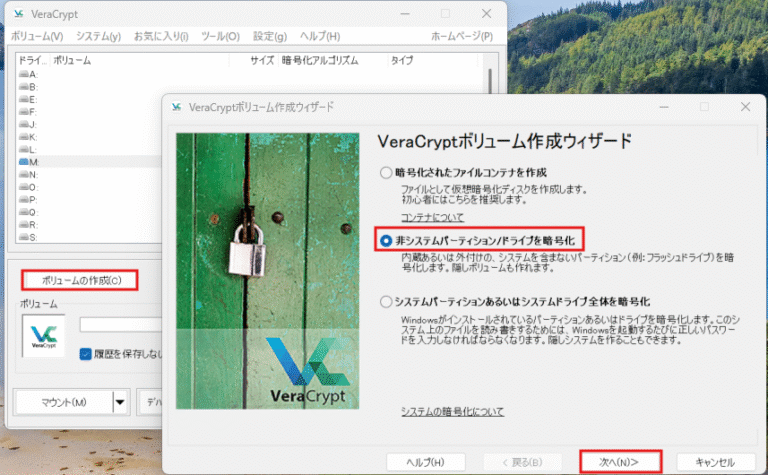 USBメモリをVeraCryptで安全に暗号化、2つの方法と手順を徹底解説！ | エイトのセキュリティブログ