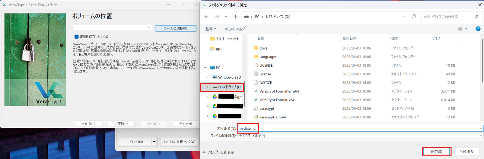 USBメモリをVeraCryptで安全に暗号化、2つの方法と手順を徹底解説！ | エイトのセキュリティブログ